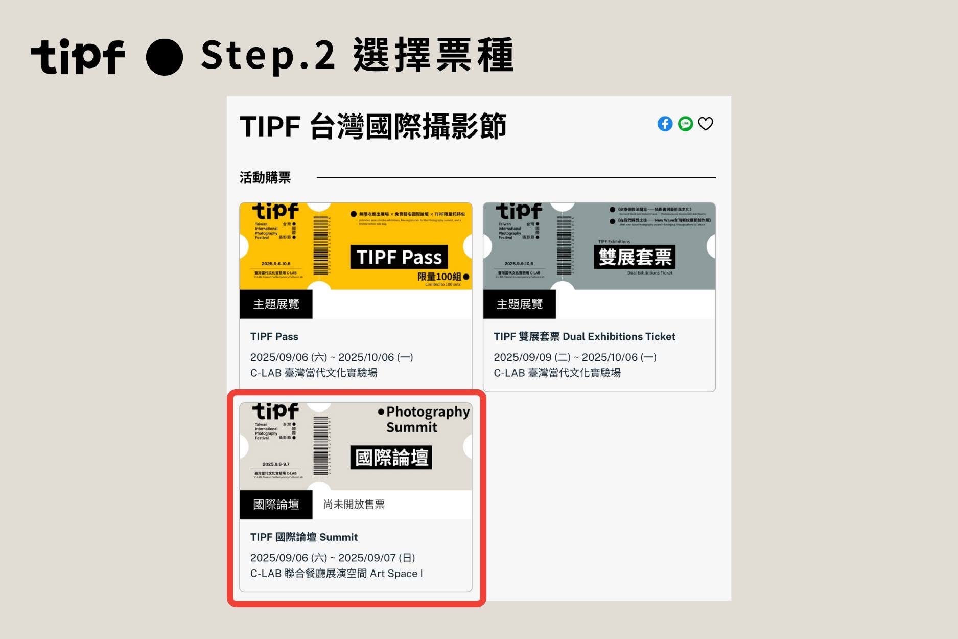 TIPF 購票懶人包 - tipf 台灣國際攝影節