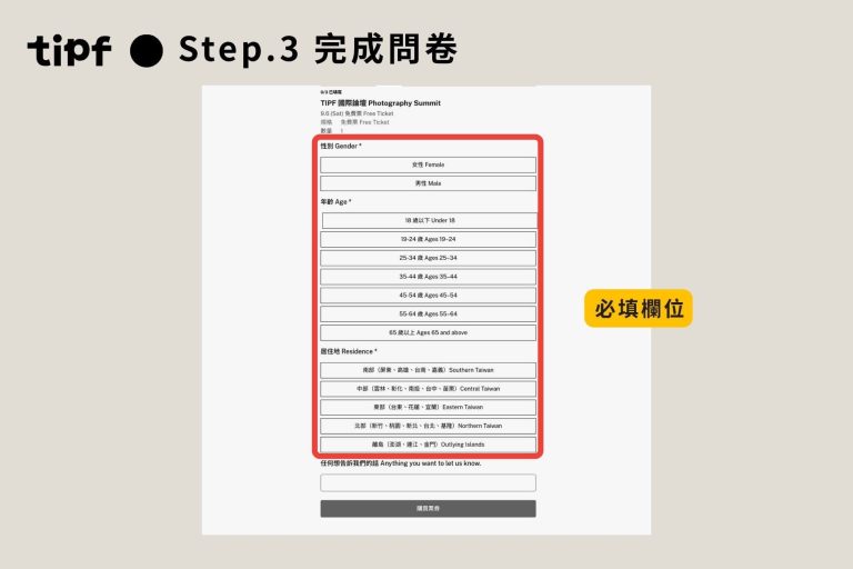 TIPF 購票懶人包 - tipf 台灣國際攝影節