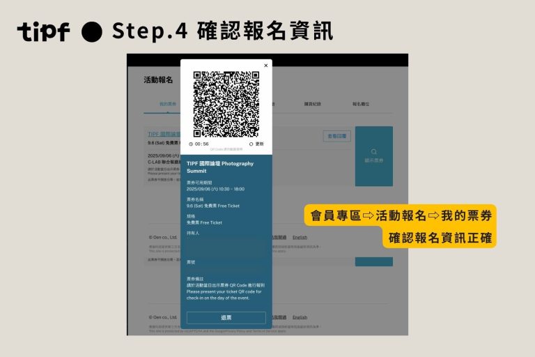 TIPF 購票懶人包 - tipf 台灣國際攝影節