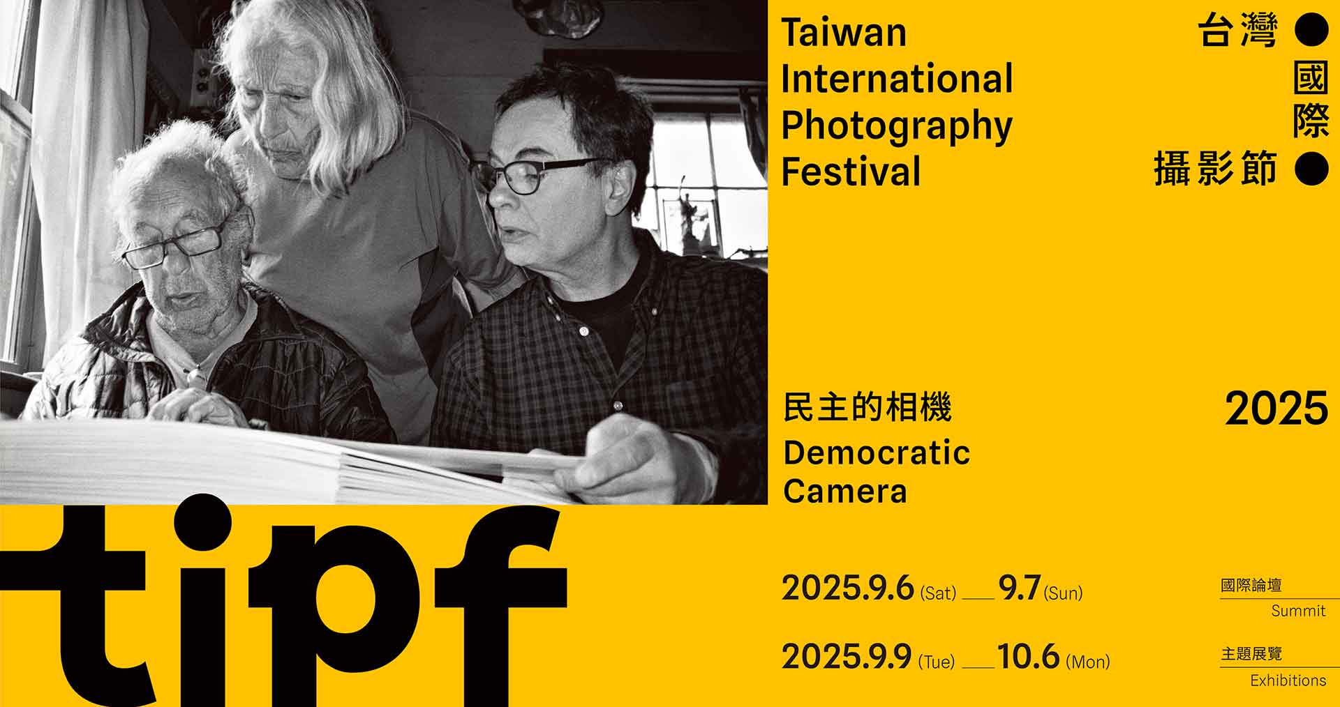 第一個以台灣為名的國際攝影節 - tipf 台灣國際攝影節